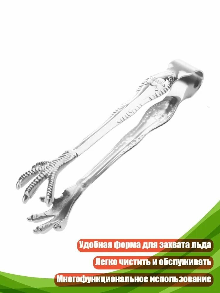 Щипцы для льда в форме куриной лапки