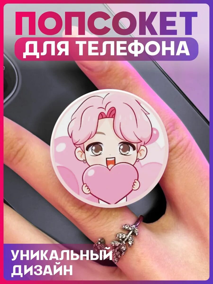 Попсокет для телефона BTS Пак Чимин