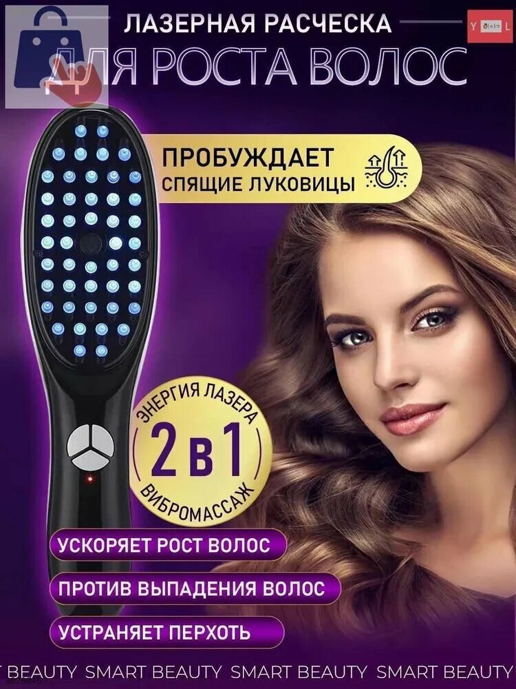 Лазерная расческа для волос массажная, дарсонваль, от выпадения волос у женщин, массажер для головы