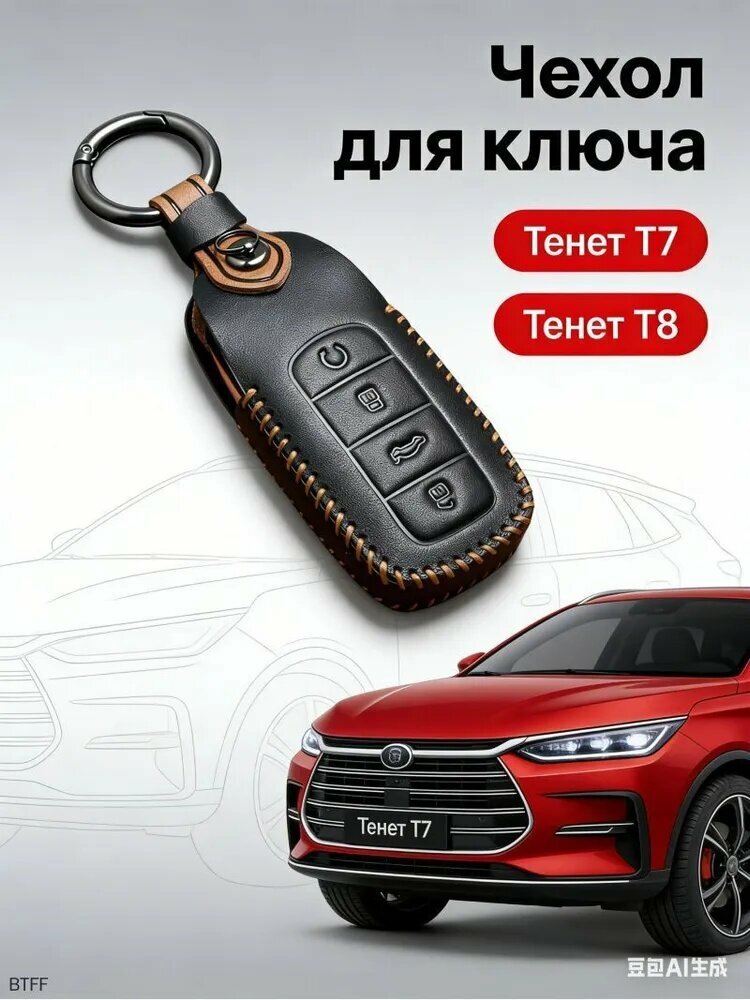 Чехол брелка автосигнализации, 1 шт.