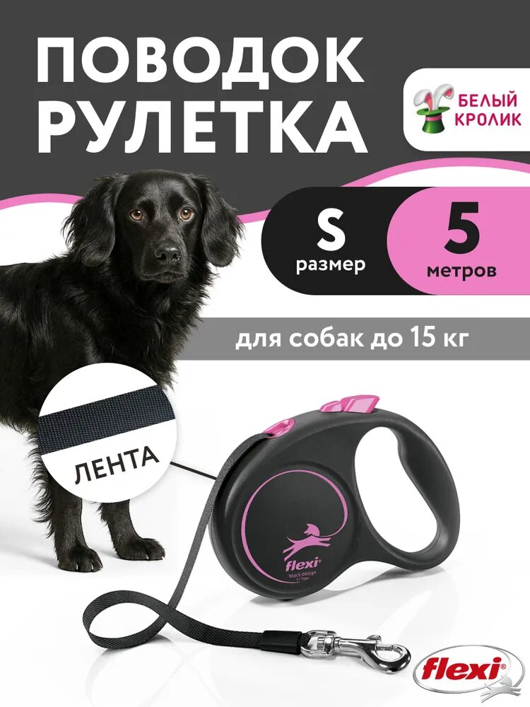 Поводок рулетка для мелких собак Flexi Black Design S 5м до 15кг зеленый лента