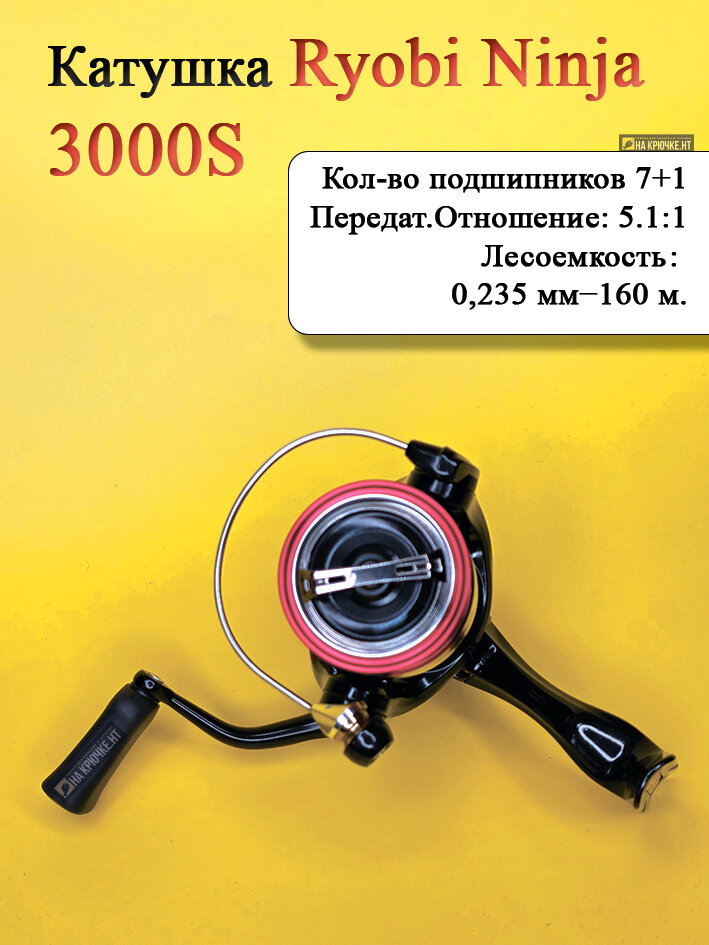 Катушка Ryobi Ninja 3000S — фото 1