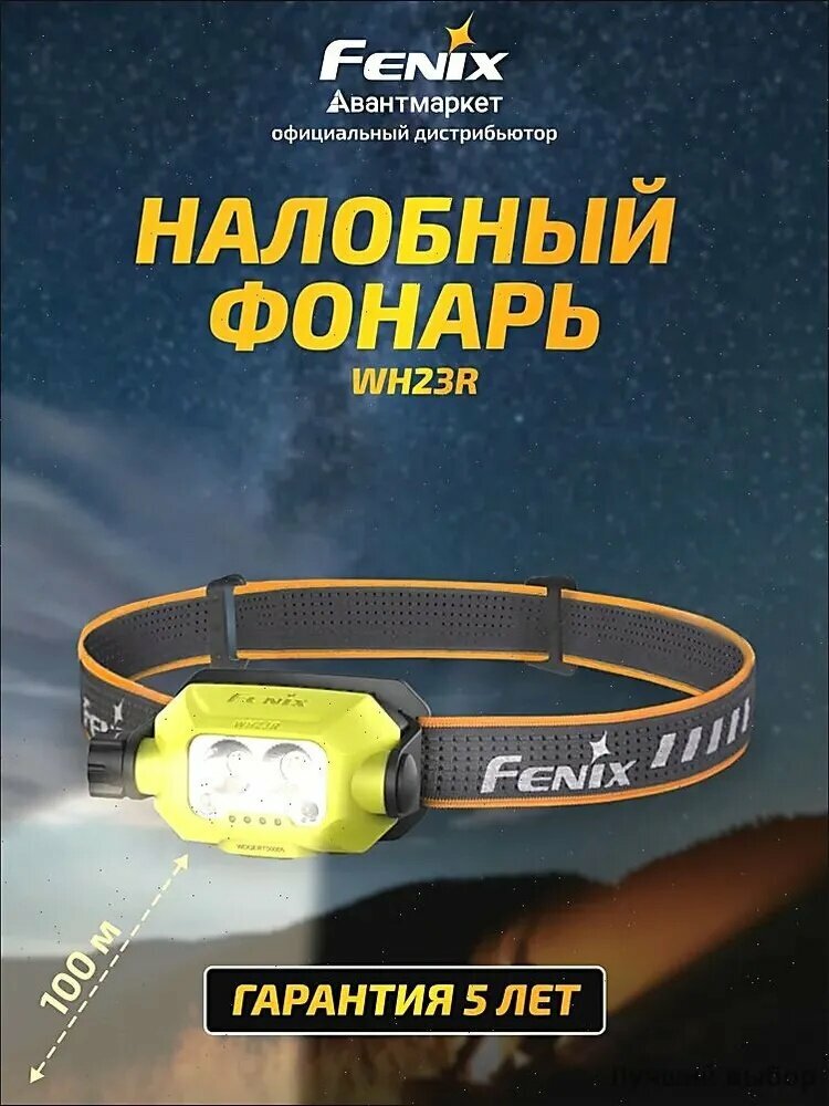 Налобный фонарь