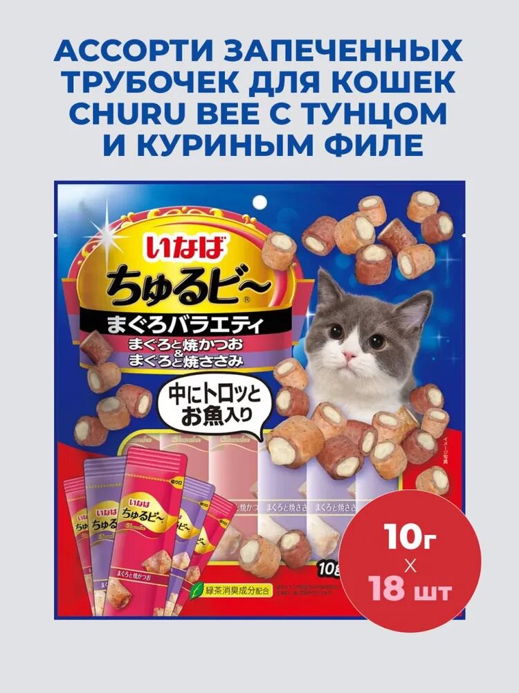 Лакомство для кошек INABA Churu Bee трубочки ассорти с тунцом и куриным филе 10г 18шт