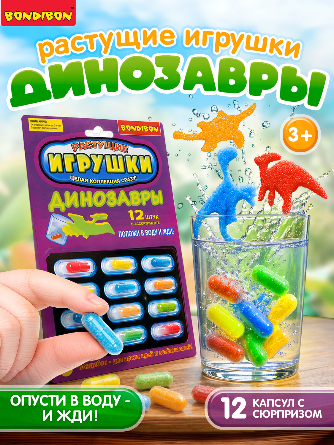 Набор растущих в воде игрушек "динозавры" 12 капсул Bondibon
