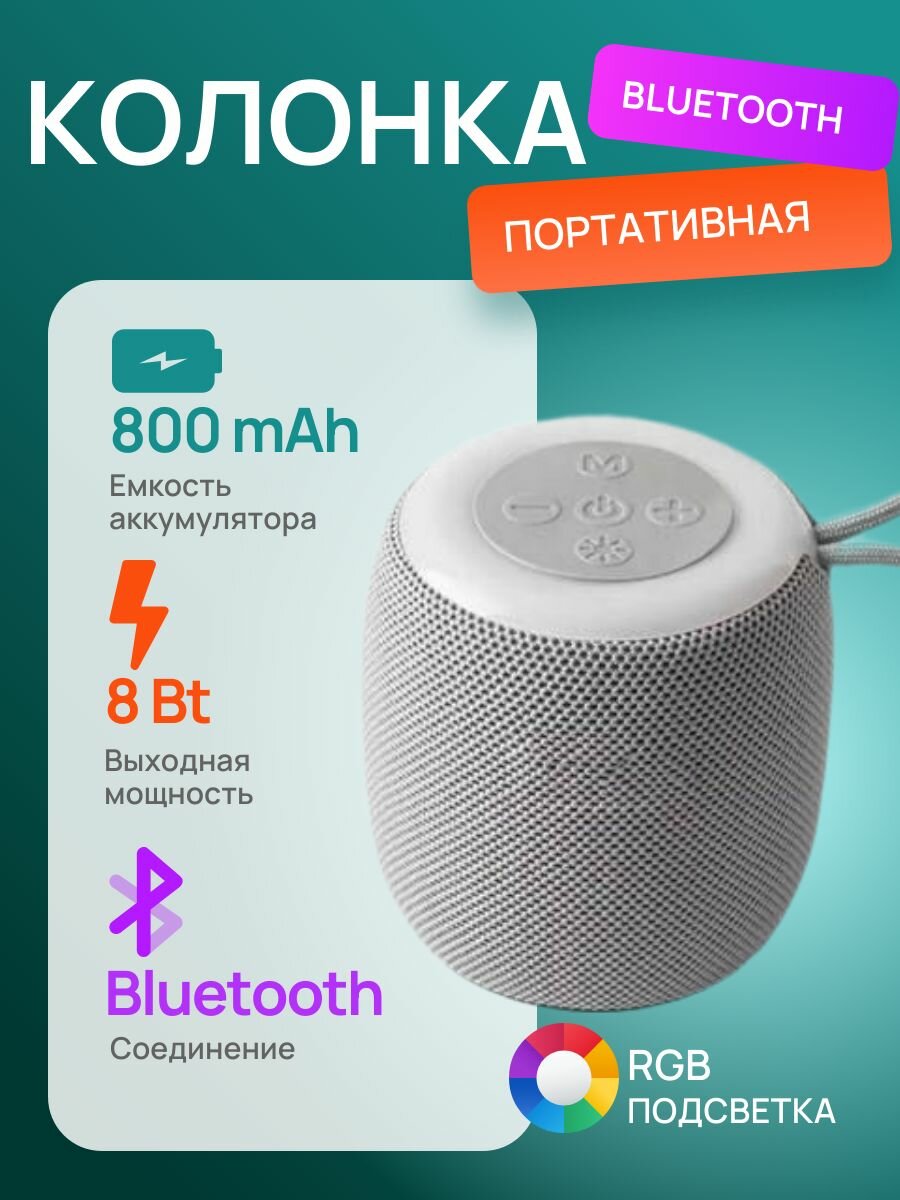 Колонка Bluetooth беспроводная / Портативная музыкальная колонка