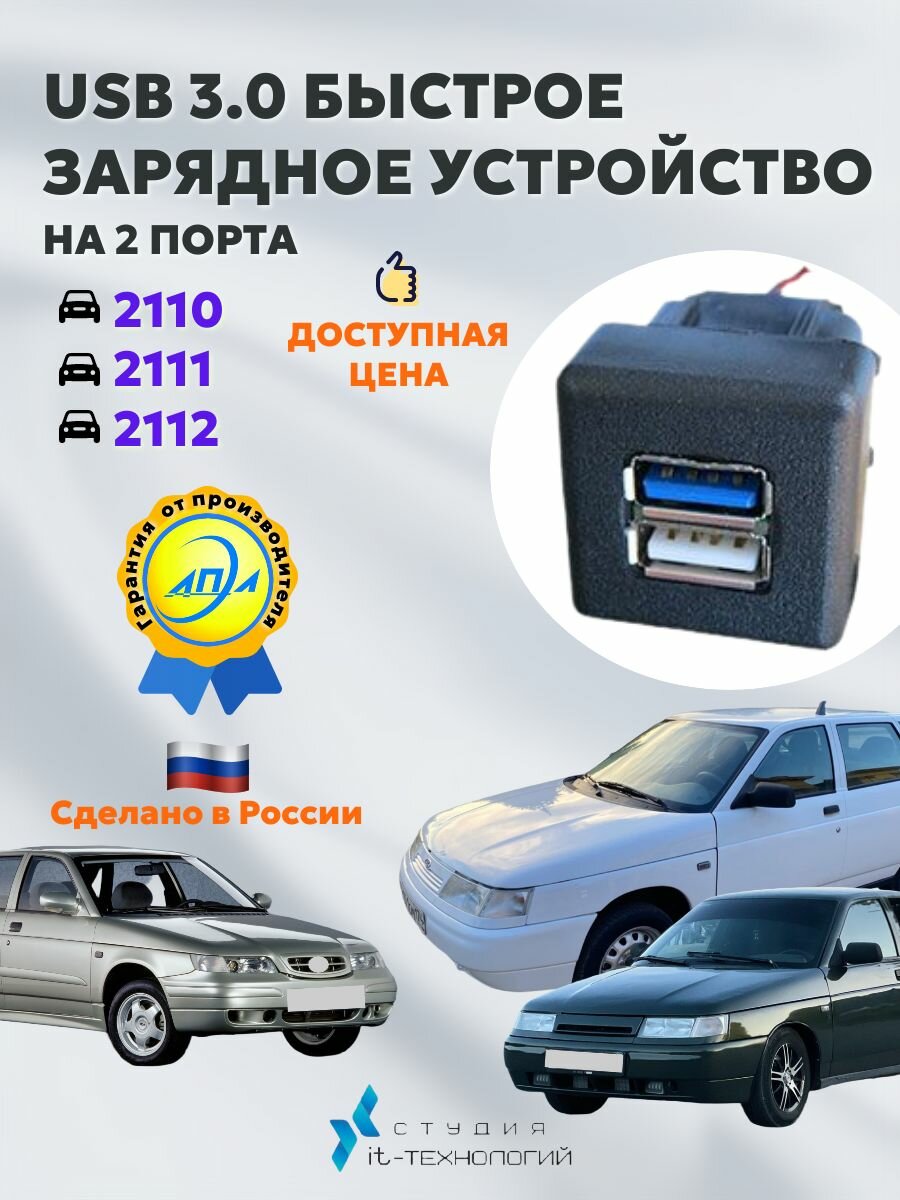 2 USB зарядное устройство на USB зарядное устройство для 2110, 2111, 2112 апэл