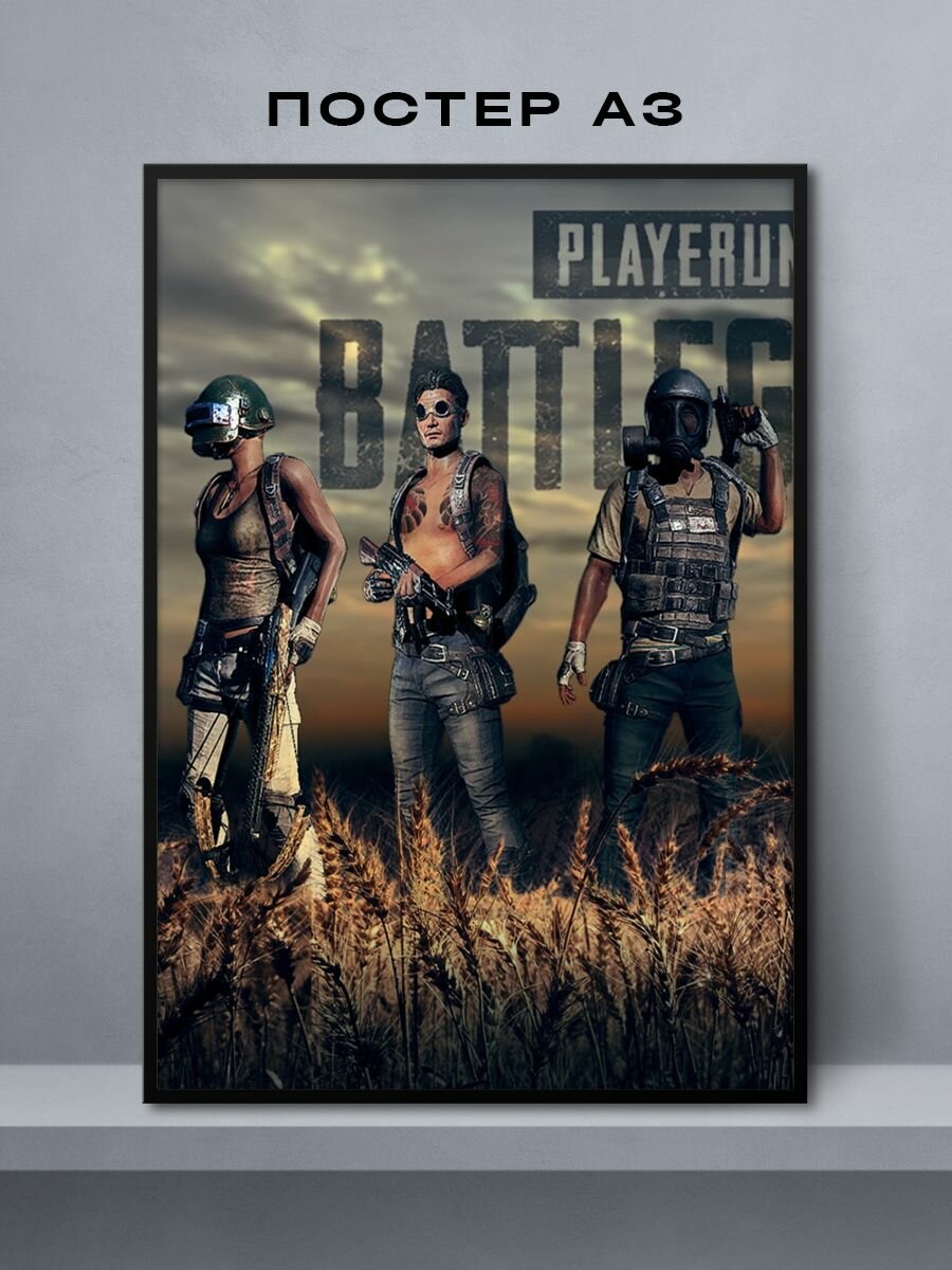 Постер А3 на стену PUBG пабг, 42х29.7 см, без рамы