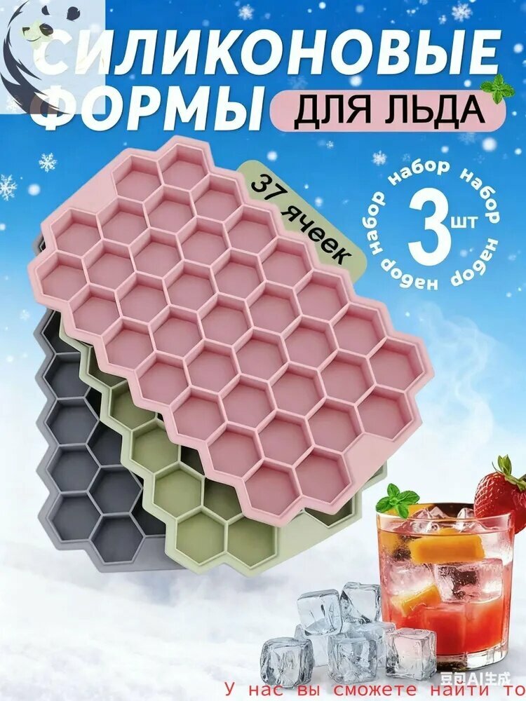 Форма для льда, 37 яч, 3 шт