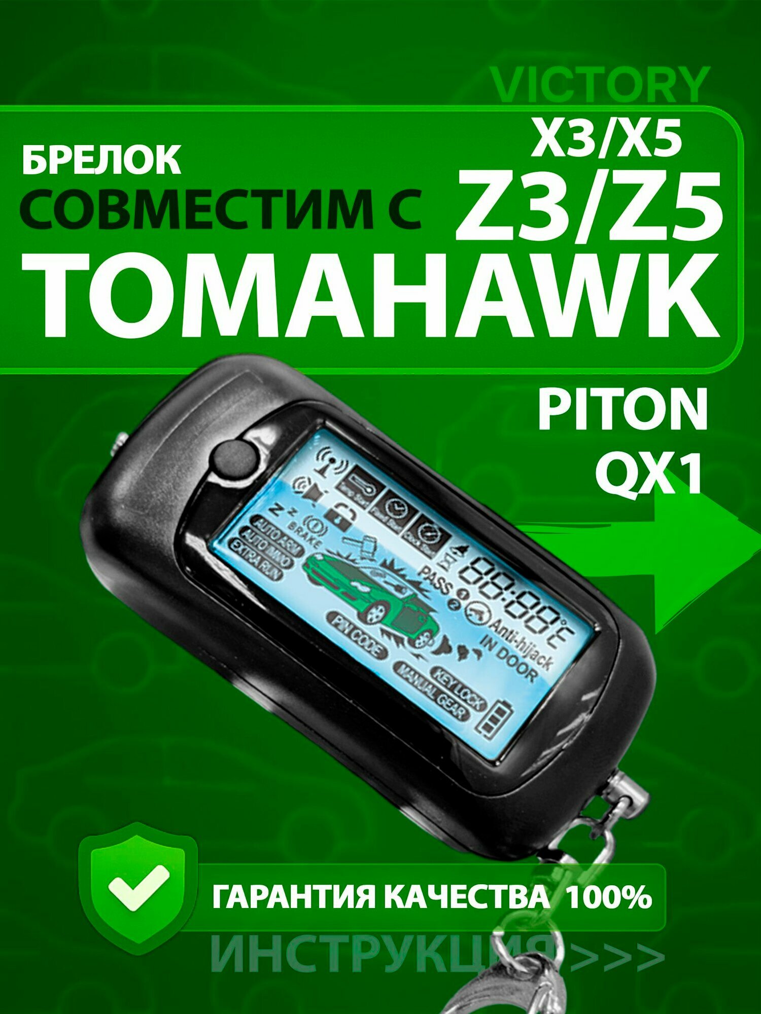 Брелок аналог для Tomahawk X3/ X5/ Z3 / Z5 Томагавк пульт для авто сигнализации