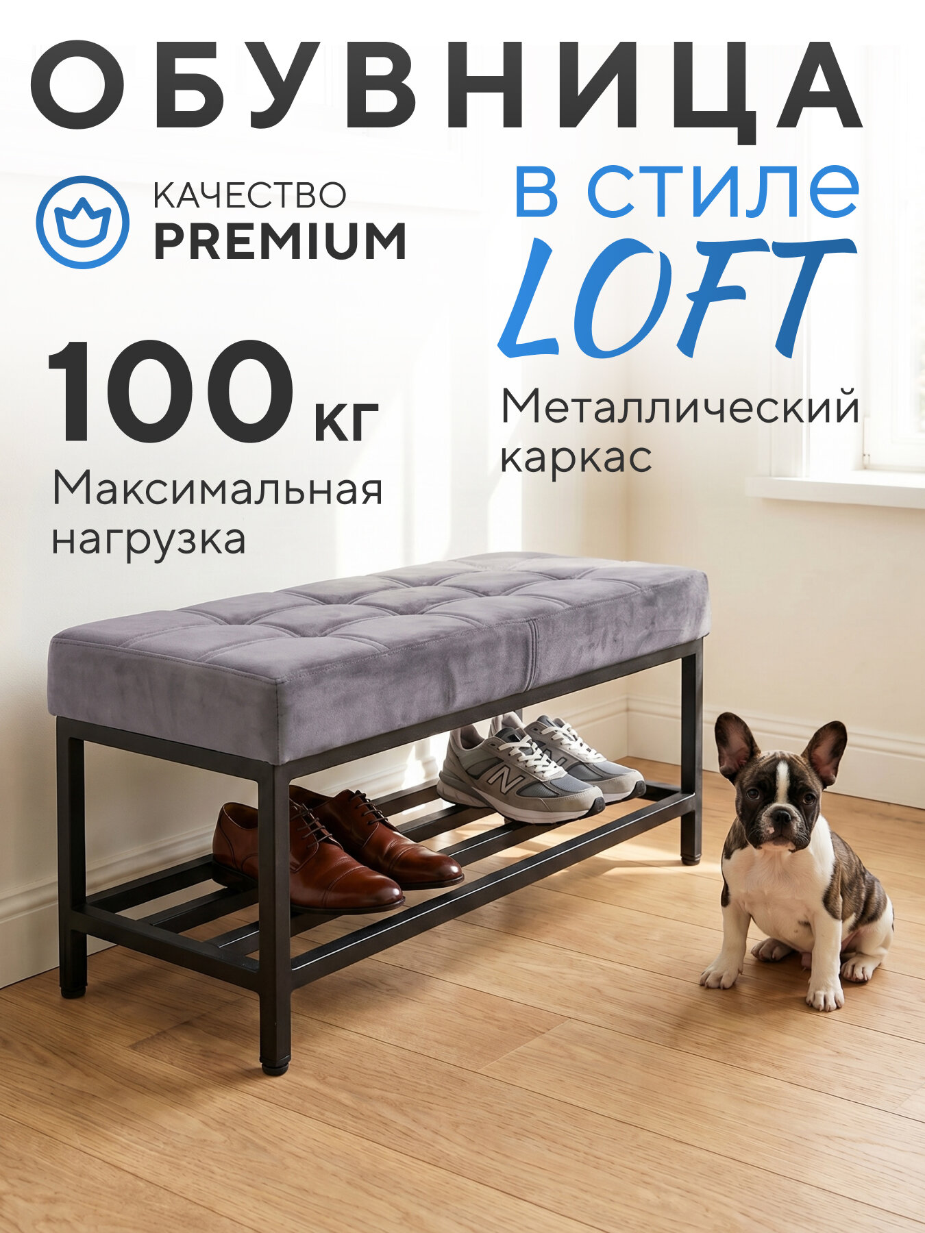 Обувница офион с сиденьем, с металлическим каркасом, серая с велюром