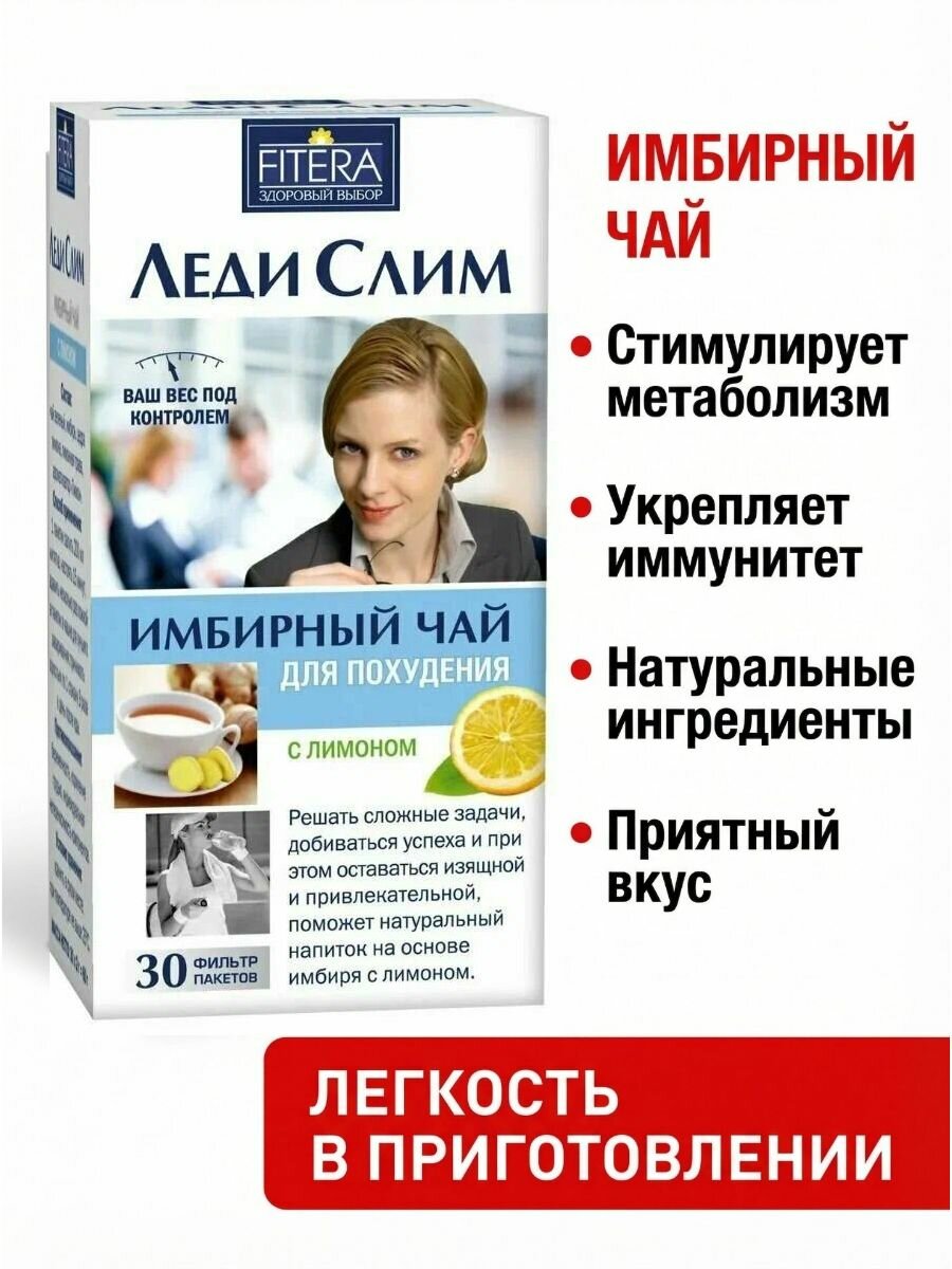 Фиточай Леди Слим Имбирный чай, лимон, 30 ф/пак х 2г (1 упак), чай для похудения, Фитэра FITERA БАД