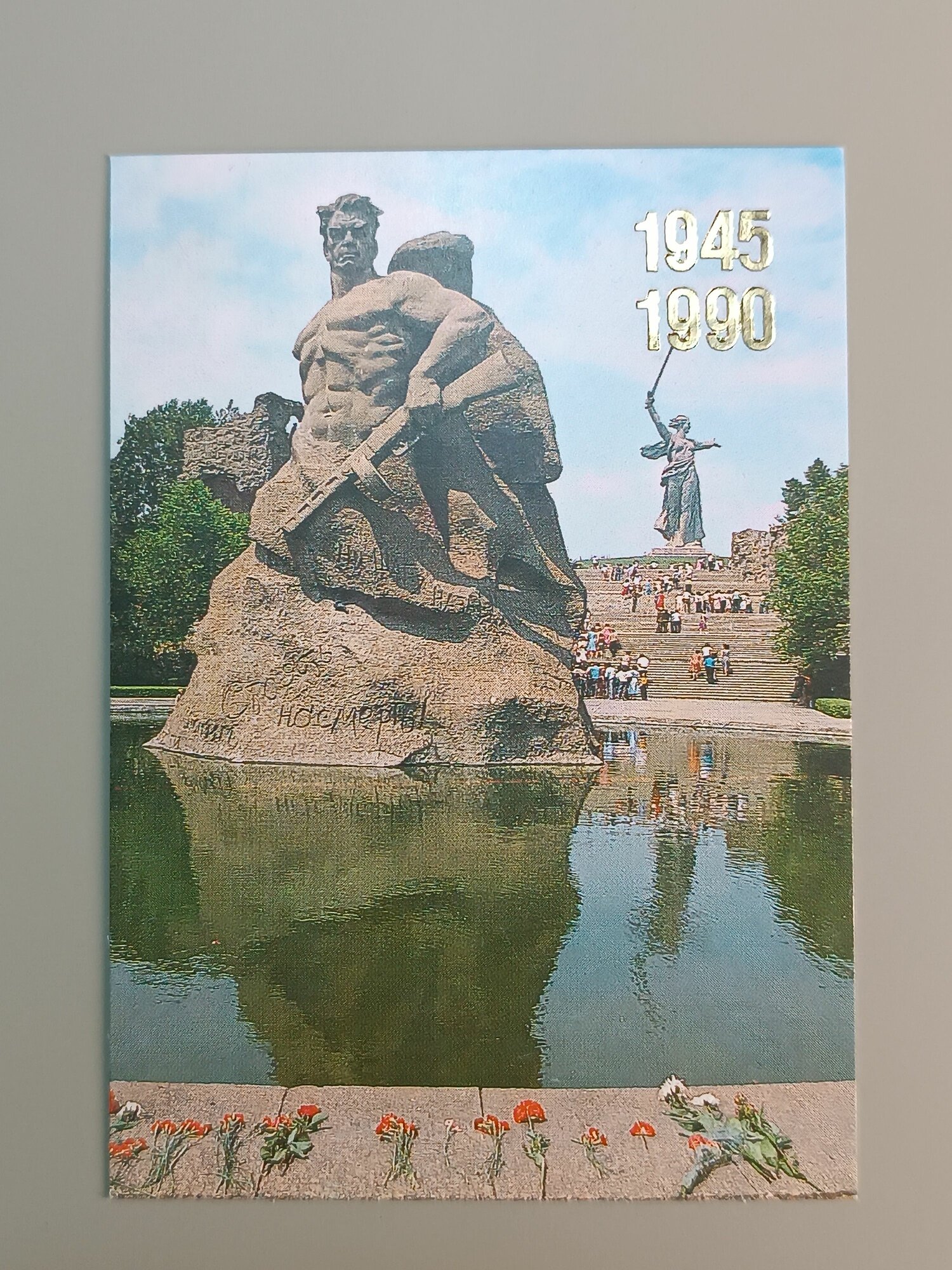 Винтажный карманный календарик Мамаев курган. Фрагмент, 1945-1990гг.