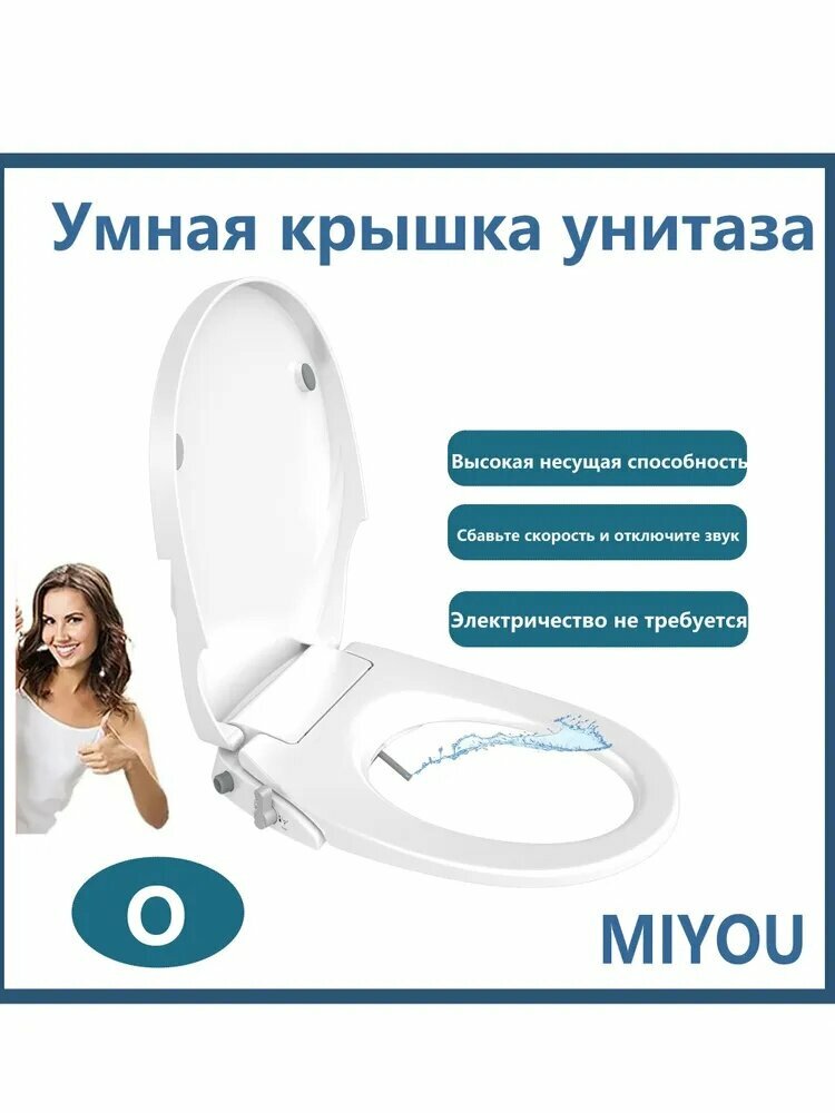 Биде сиденье для унитаза, горячая + холодная вода, микролифт, плавное закрытие с доводчиком, крышка-биде, биде приставка. O-тип