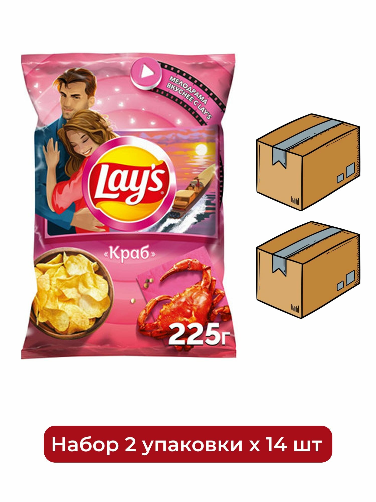 Чипсы Lay's Краб, 225г. Упаковка 14шт. Набор 2 упаковки.