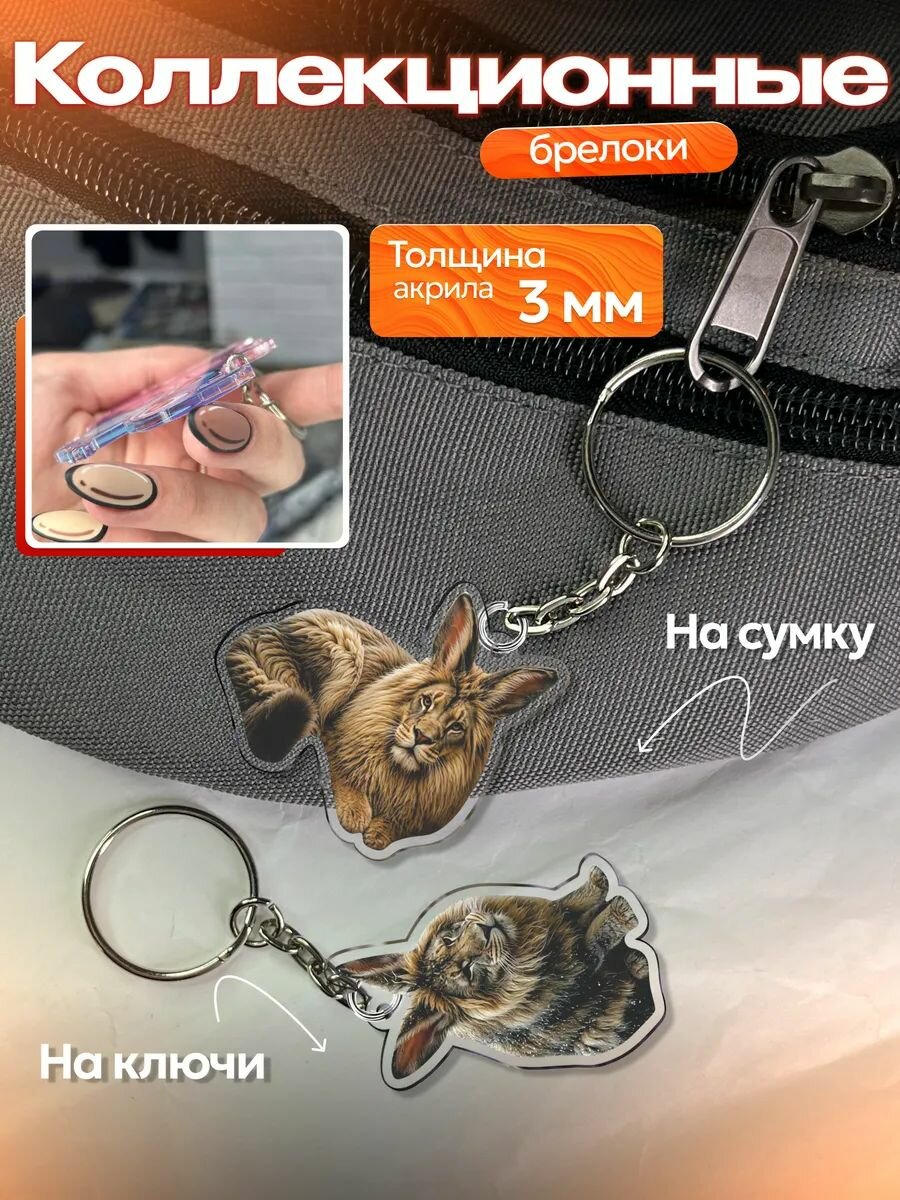 Брелок, коричневый, бежевый, белый, серый — фото 1
