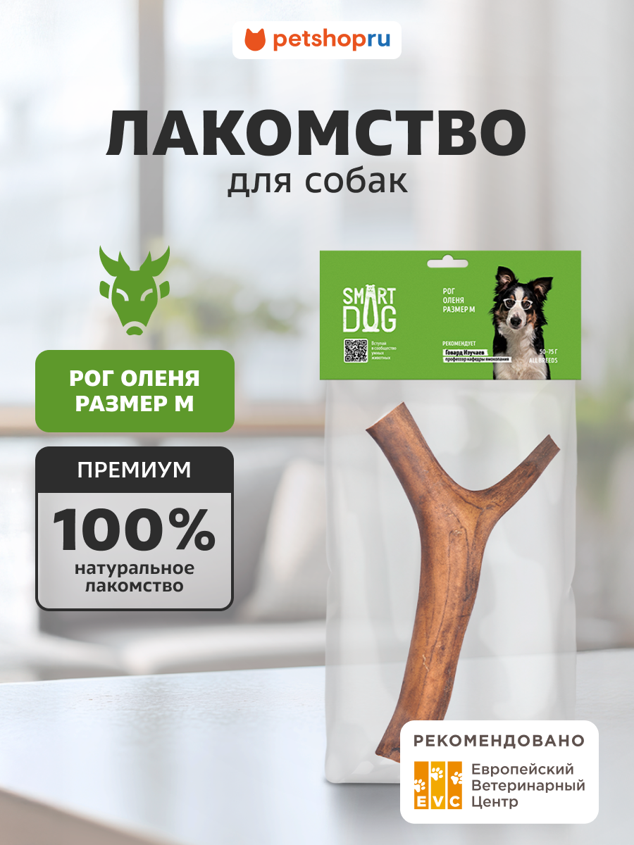 Smart Dog Лакомство для собак: Рог оленя размер M , 100% натурально