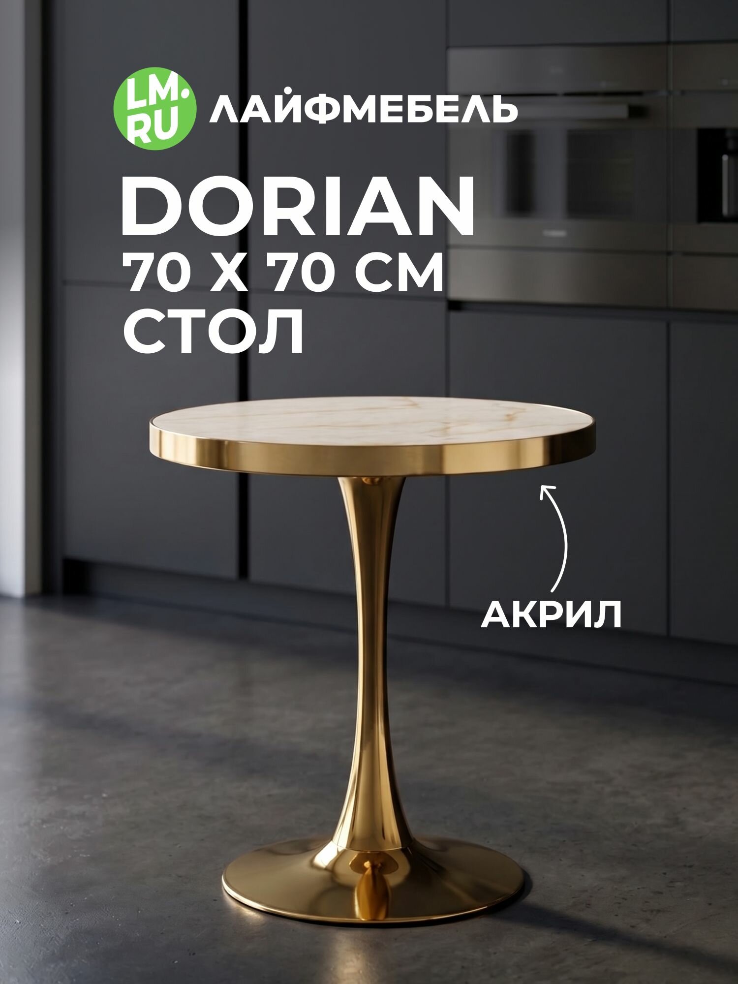 Деревянный стол Лайфмебель Dorian Woodville, хай-тек, круглый, 70х70х76 см