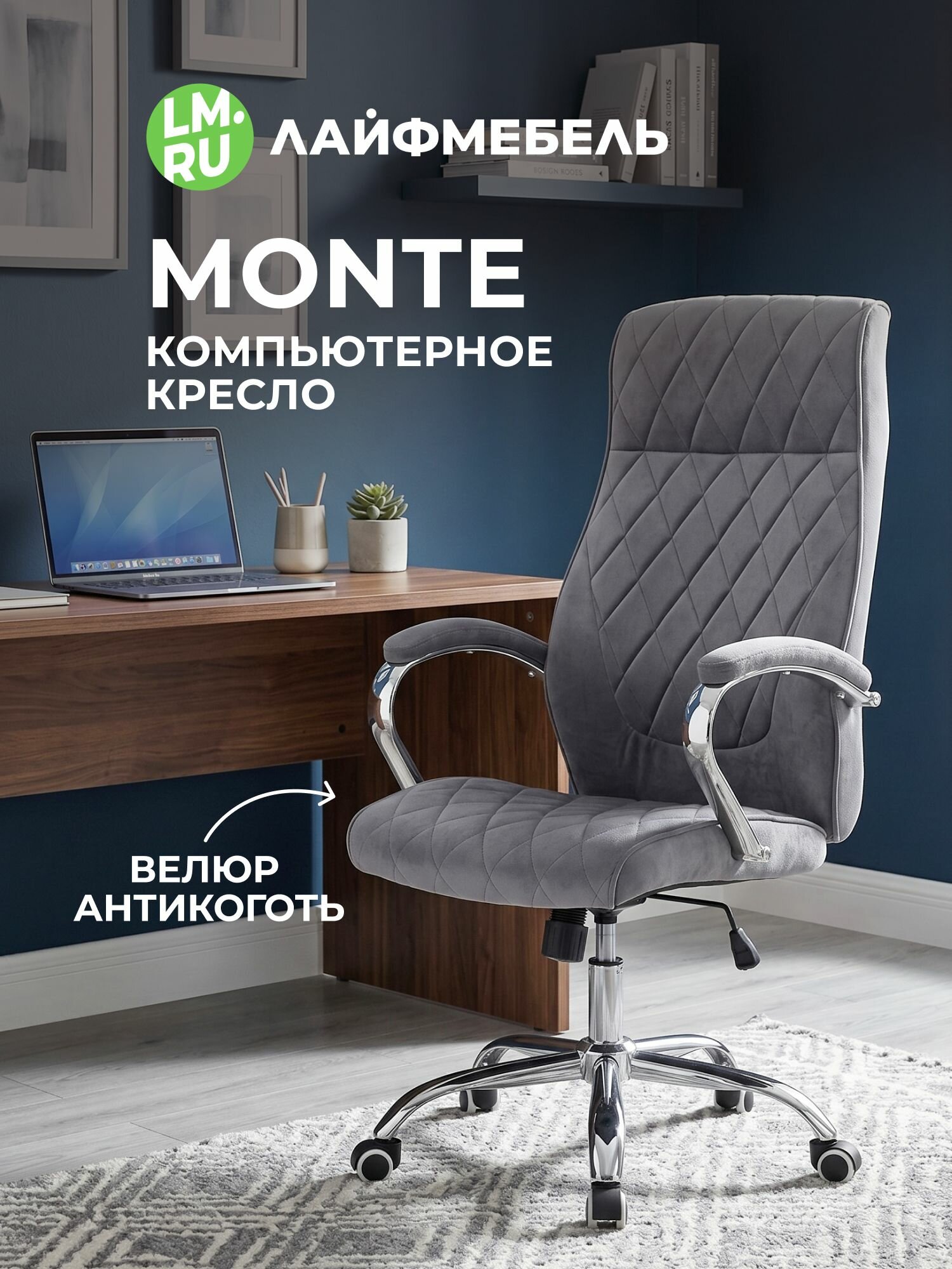 Кресло компьютерное мягкое Лайфмебель Monte