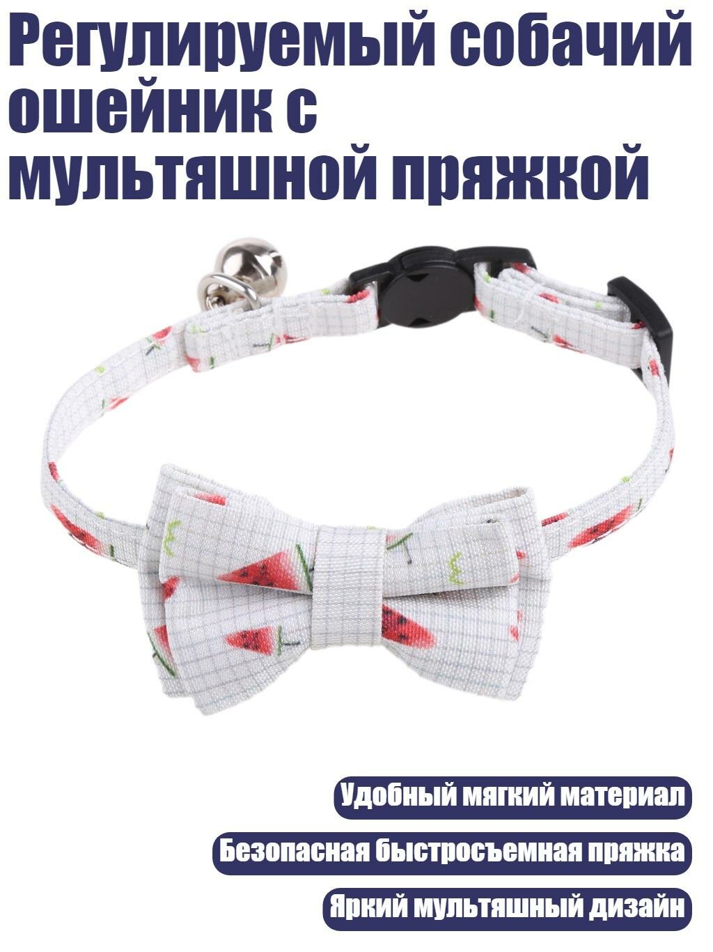 Регулируемый собачий ошейник с мультяшной пряжкой, арбуз