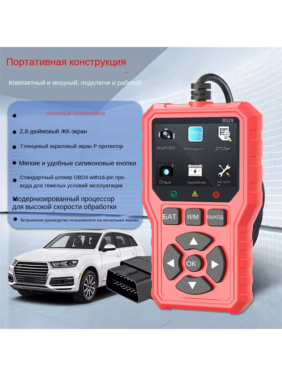Автомобильный сканер OBD II Детектор неисправностей автомобиля Считыватель кода и анализатор двигателя Диагностические инструменты поддерживают 10 языков