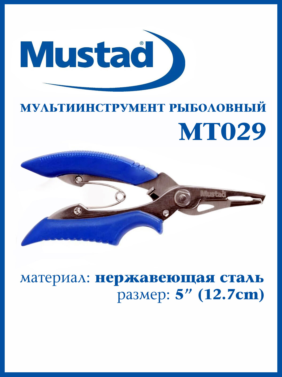 Плоскогубцы рыболовные Mustad MT029
