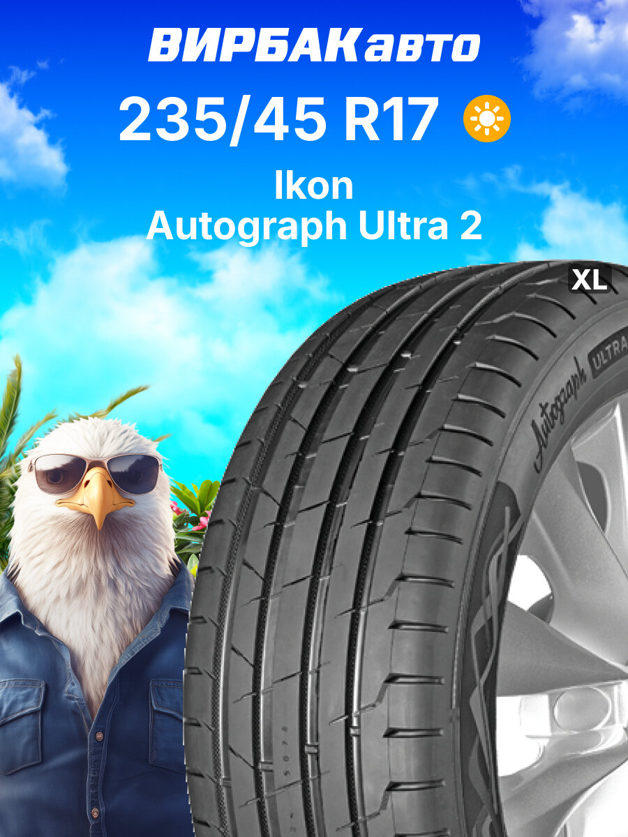 Летние шины Ikon Autograph Ultra 2 235/45 R17 97Y XL
