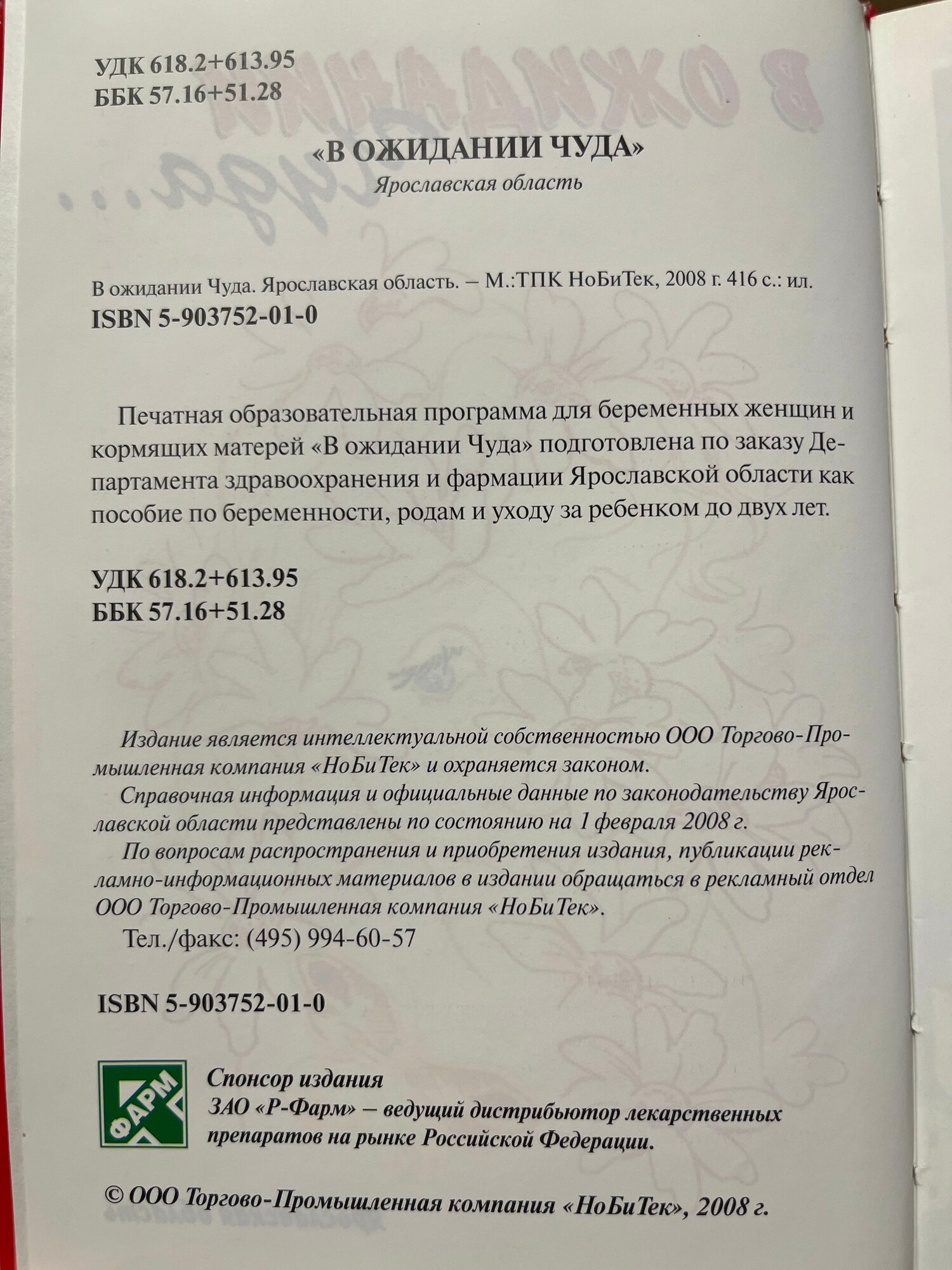 В ожидании чуда. — фото 1