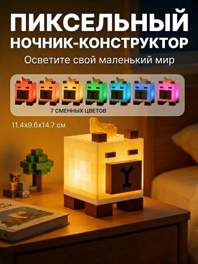Светодиодная светящаяся световая игрушка Настольная лампа