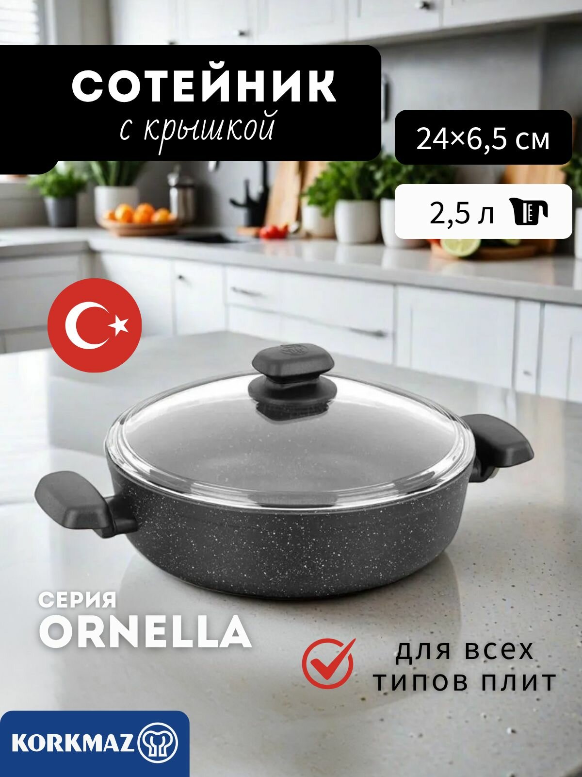 Сотейник Ornella антипригарный с крышкой 24*6,5 см