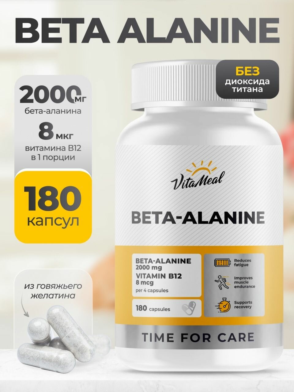 Бета аланин капсулы VitaMeal для выносливости и восстановления, при климаксе и менопаузе, 180 капсул, Beta alanine