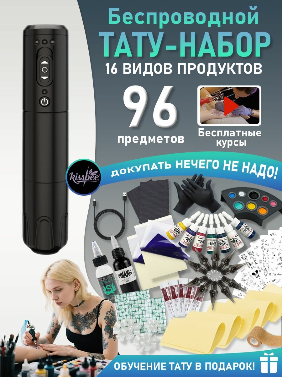 Роторная тату машинка беспроводная pen. Набор для татуировок и татуажа. Для начинающего мастера p96