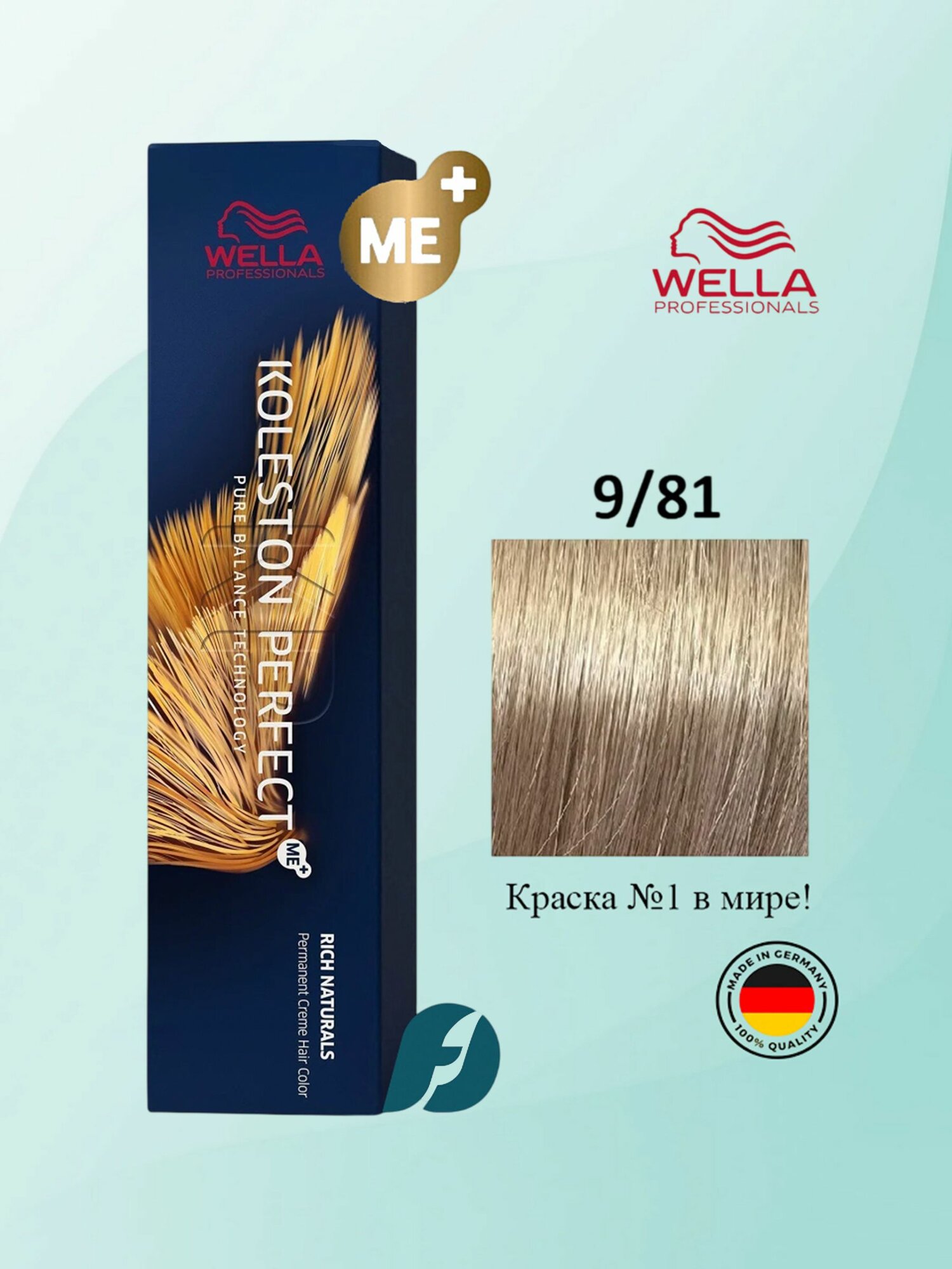 Wella Professionals Koleston Perfect ME+ 9/81 Краска для волос - Сливочный камео, 60мл