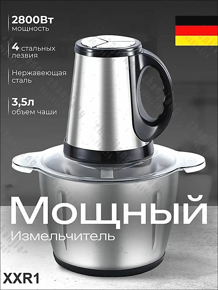 Измельчитель кухонный электрический