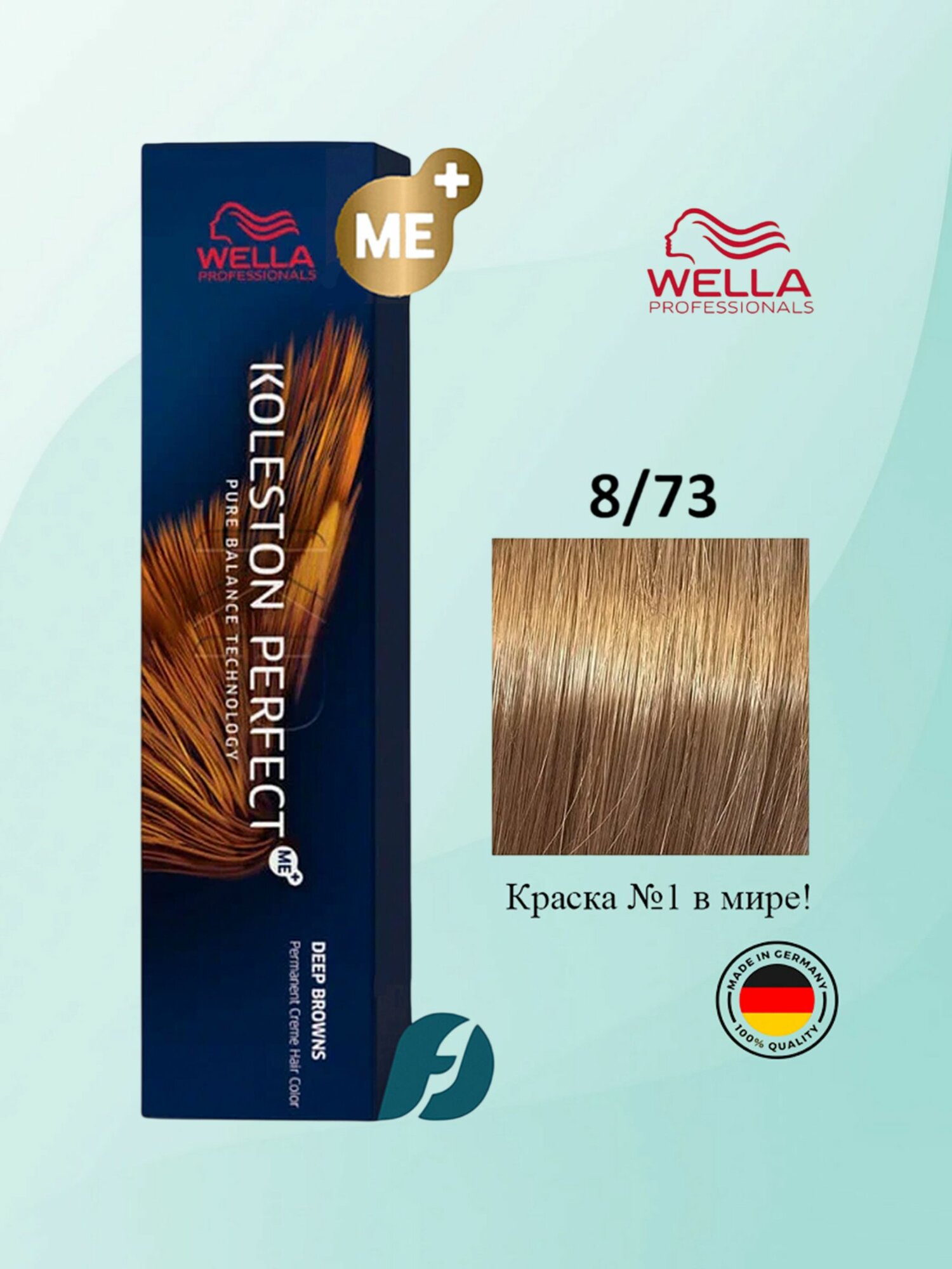 Wella Professionals Koleston Perfect ME+ 8/73 Краска для волос - Мадейра, 60мл