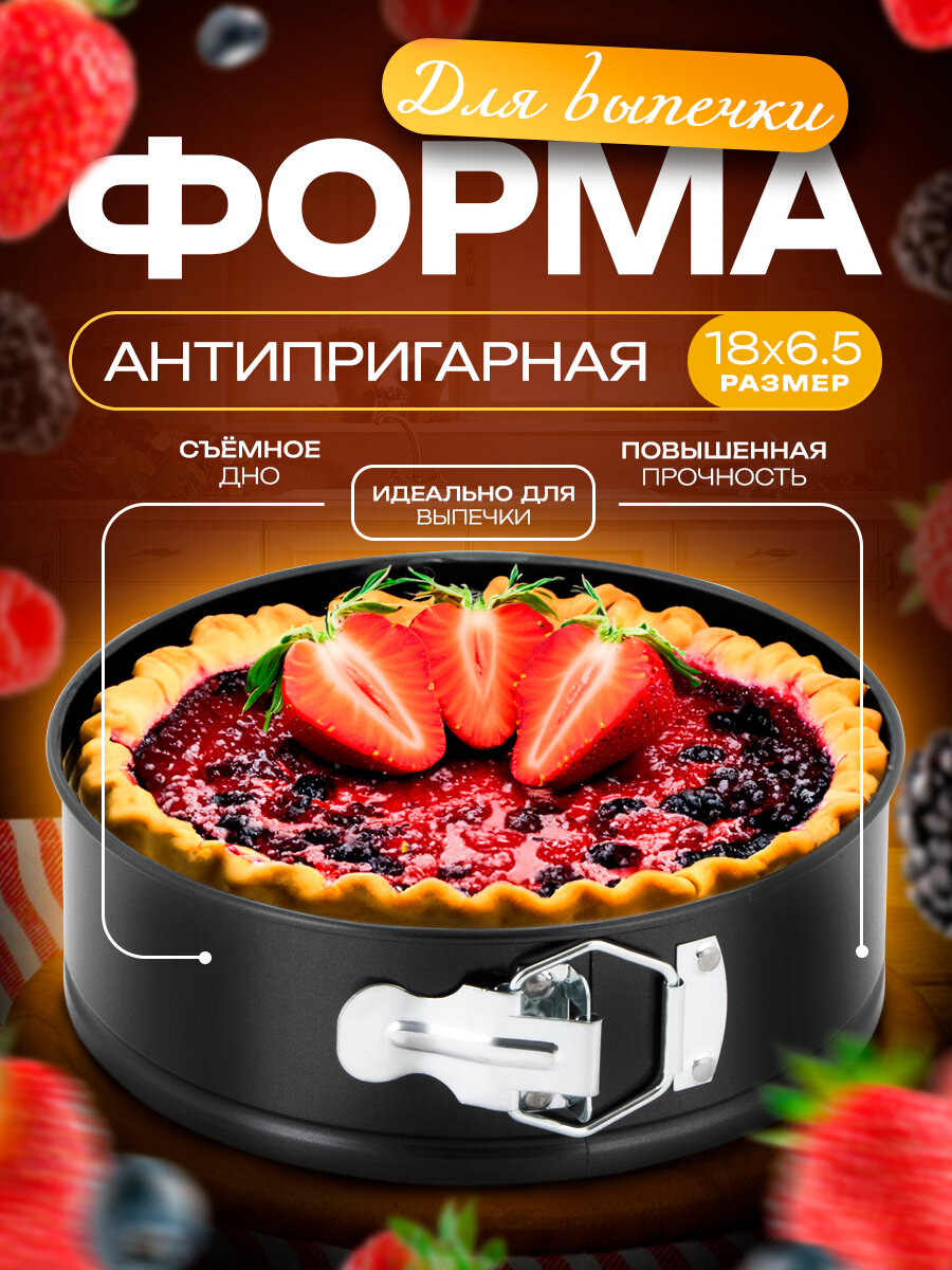 Форма для выпечки Доляна «Элин. Круг», d=18 см, разъёмная, антипригарное покрытие, чёрная