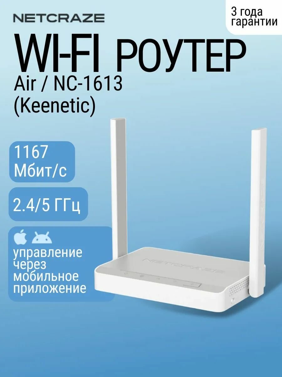 Wi-Fi роутер (Keenetic) Air (NC-1613), белый