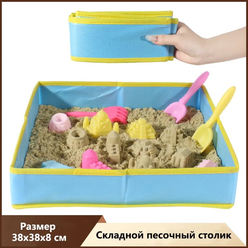 Стол для песка, складная песочница из ткани оксфорд, спортивная песочница для детей на открытом воздухе, пляжные игрушки, 38x38x8 см