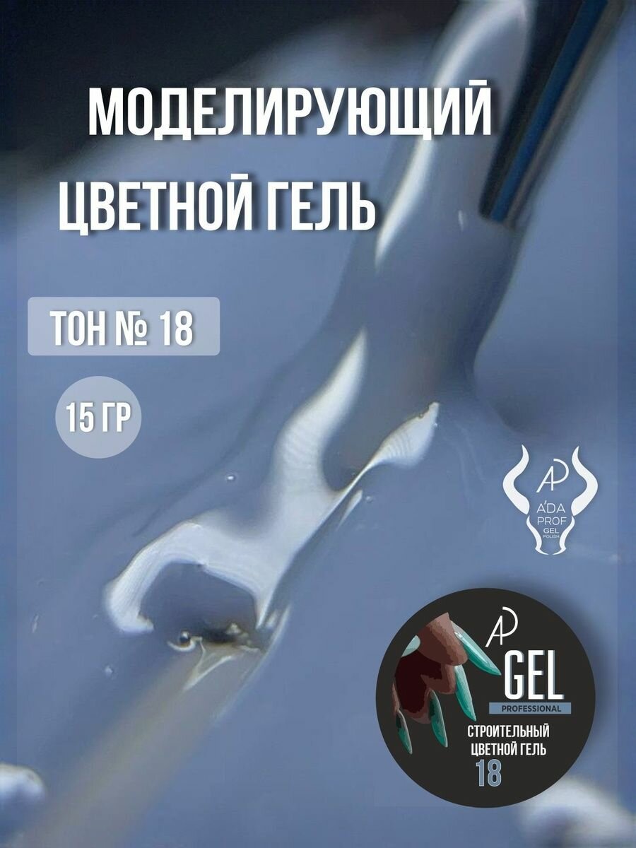 A'da prof строительный цветной гель, акригель, полигель, акрилгель для наращивания Gel 15 мл синяя лазурь № 018