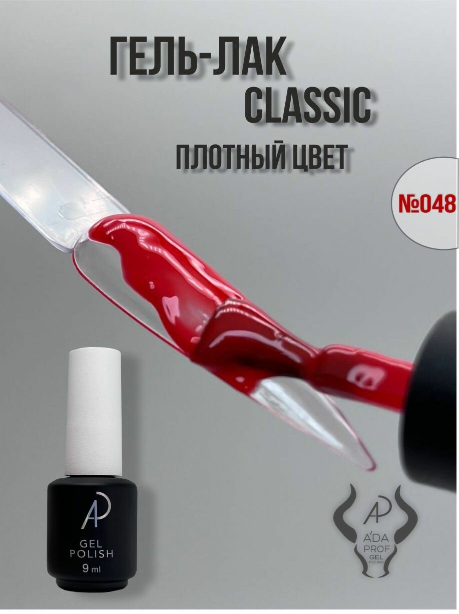 A'da prof Гель-лак LIMITED 9 ml №048