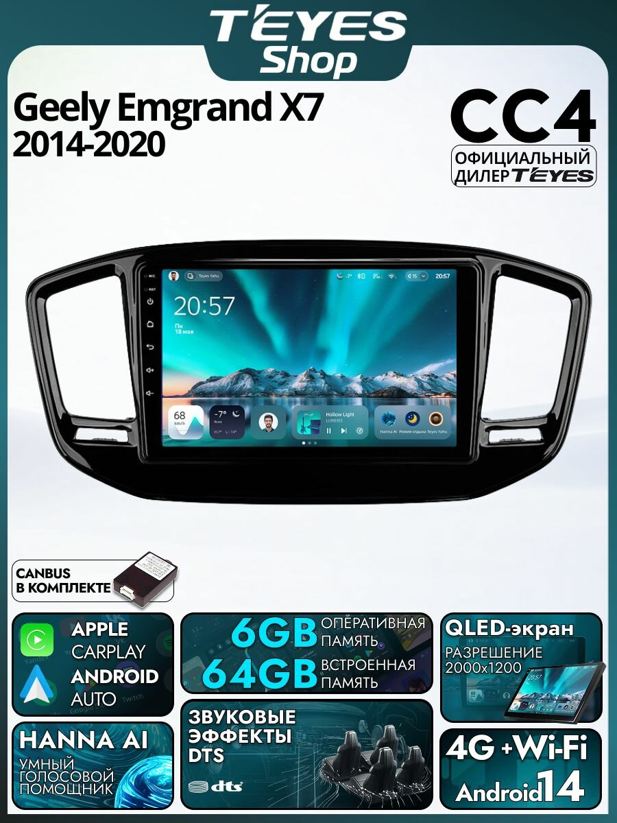 Магнитола Geely Emgrand X7 Vision X6 Haoqing SUV 2014-2020 Teyes CC4 6/64GB, QLED, DSP,4G, Wi-Fi, CarPlay, 2DIN