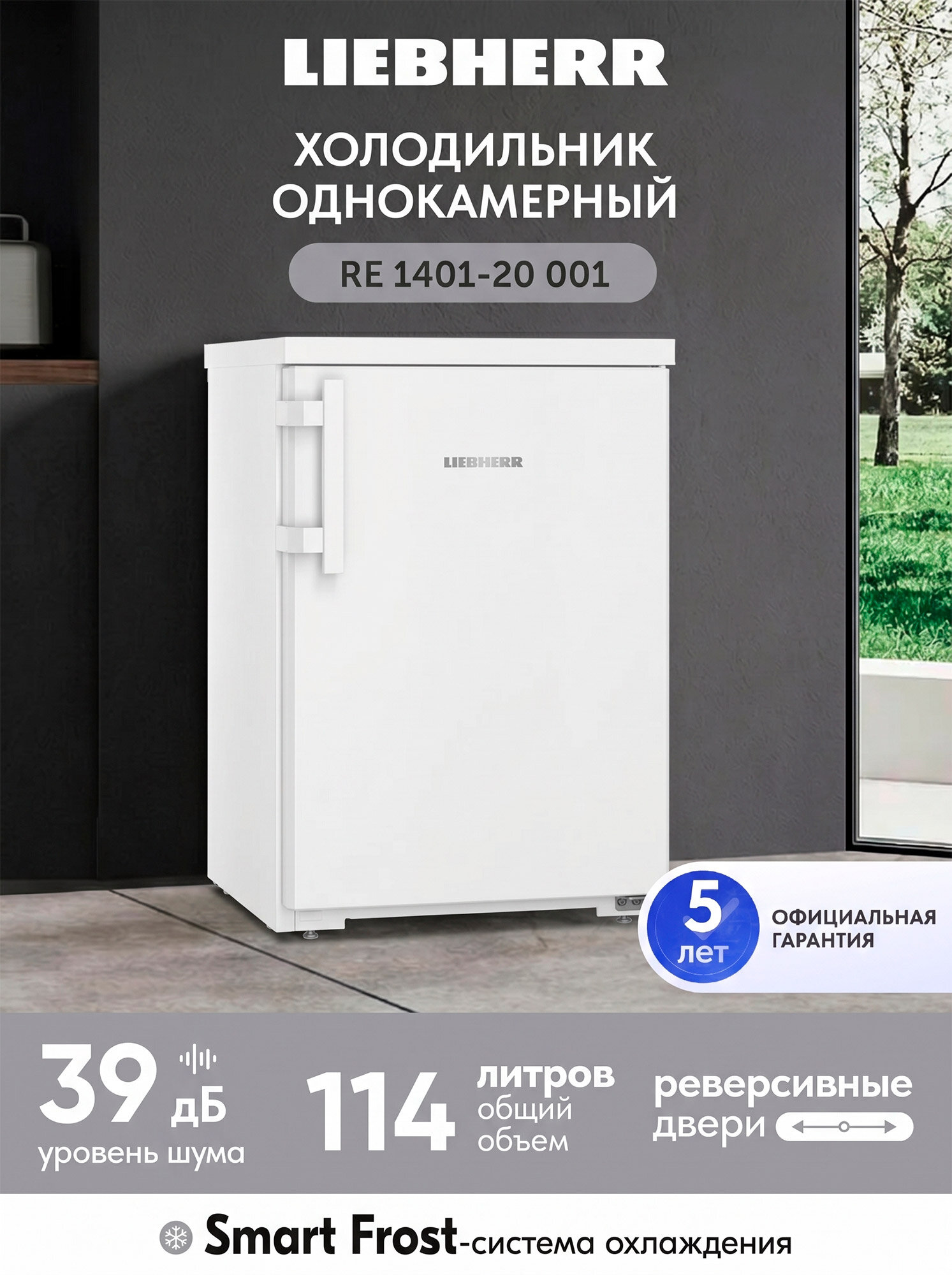 Однокамерный холодильник Liebherr Re 1401-20 001, суперохлаждение, белый