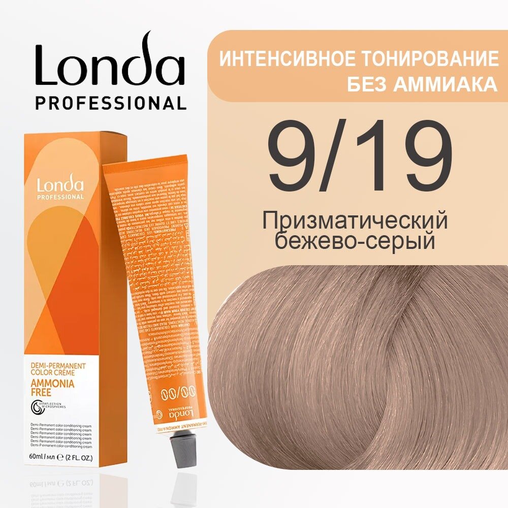 Londa Professional Тонирующая краска для волос Ammonia free 9/19 Бежево-серый интенсивное тонирование, 60 мл