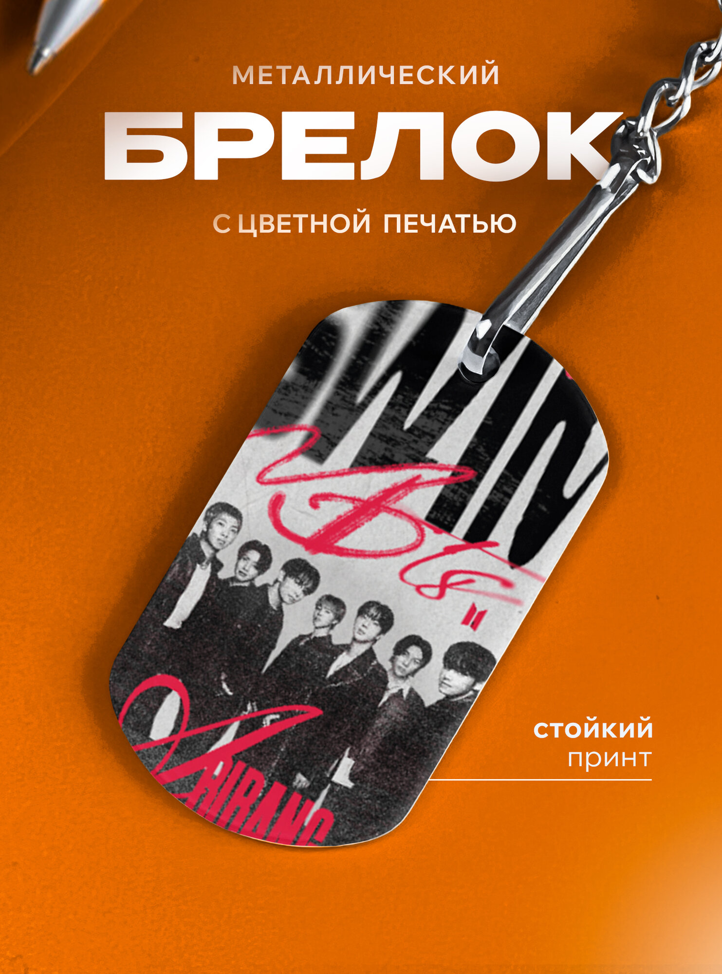 Брелок