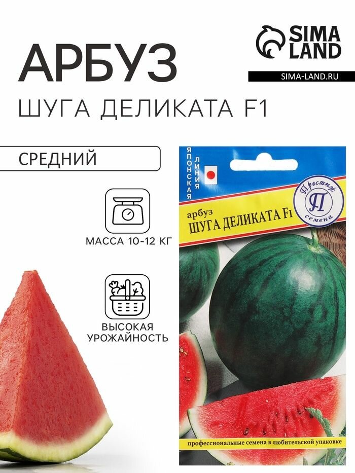 Семена Арбуз Шуга Деликата , F1, 5 шт, Престиж семена