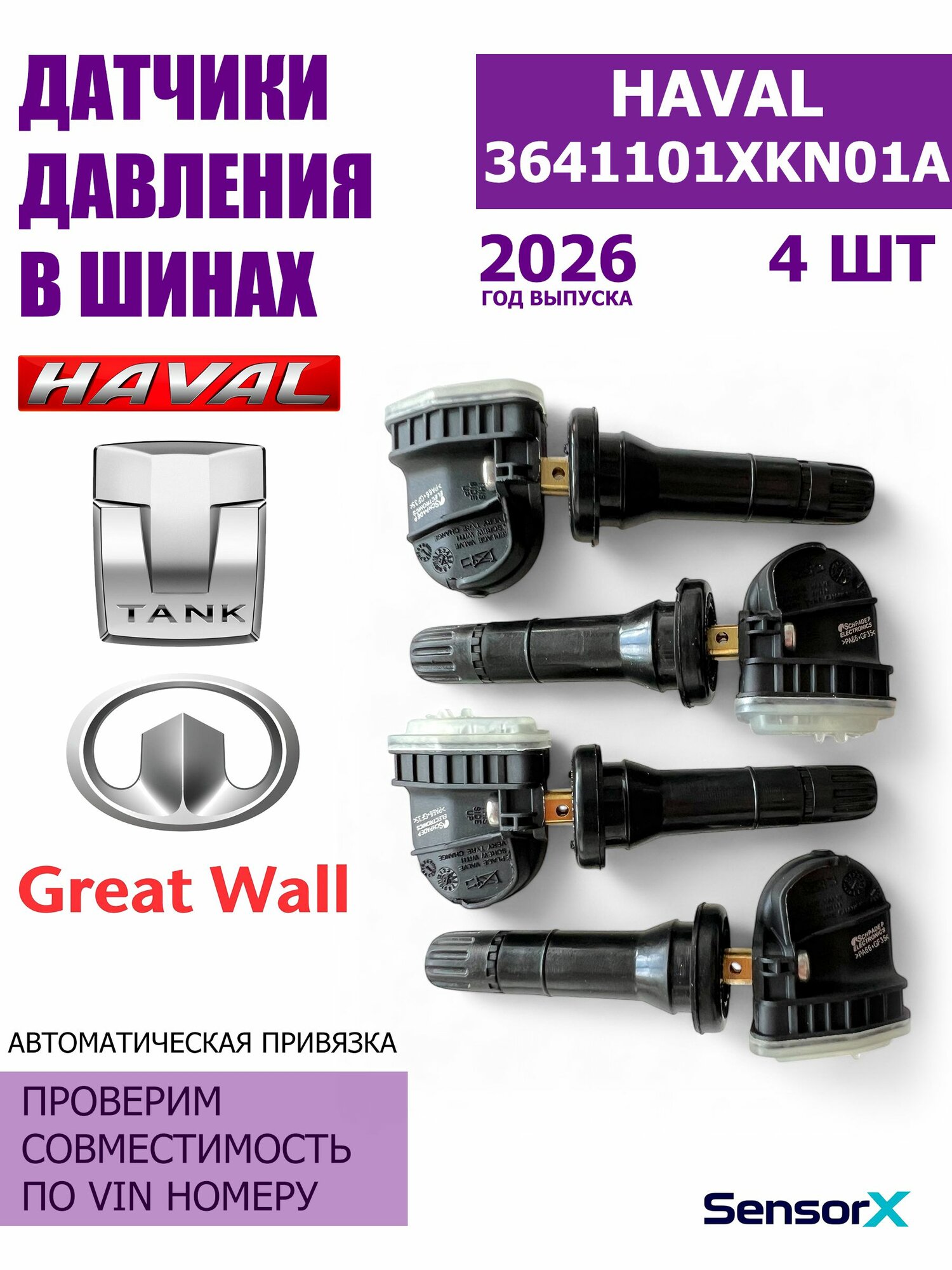 Датчики давления в шинах 4 шт Haval Greet Wall Tank 3641101XKN01A F7 Dargo F7x Jolion TPMS SensorX