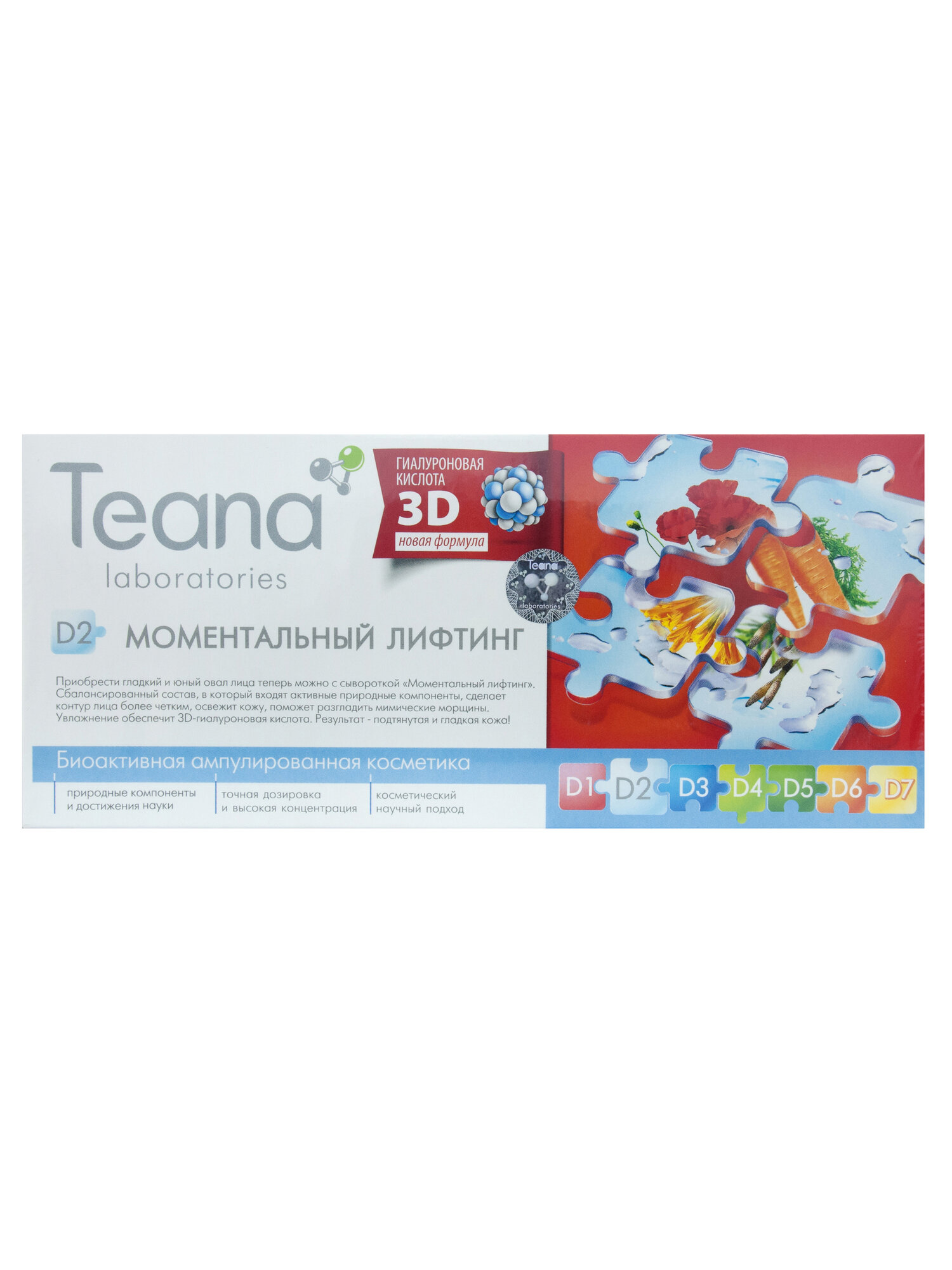 Сыворотка для лица Teana Моментальный лифтинг, 10 ампул по 2мл