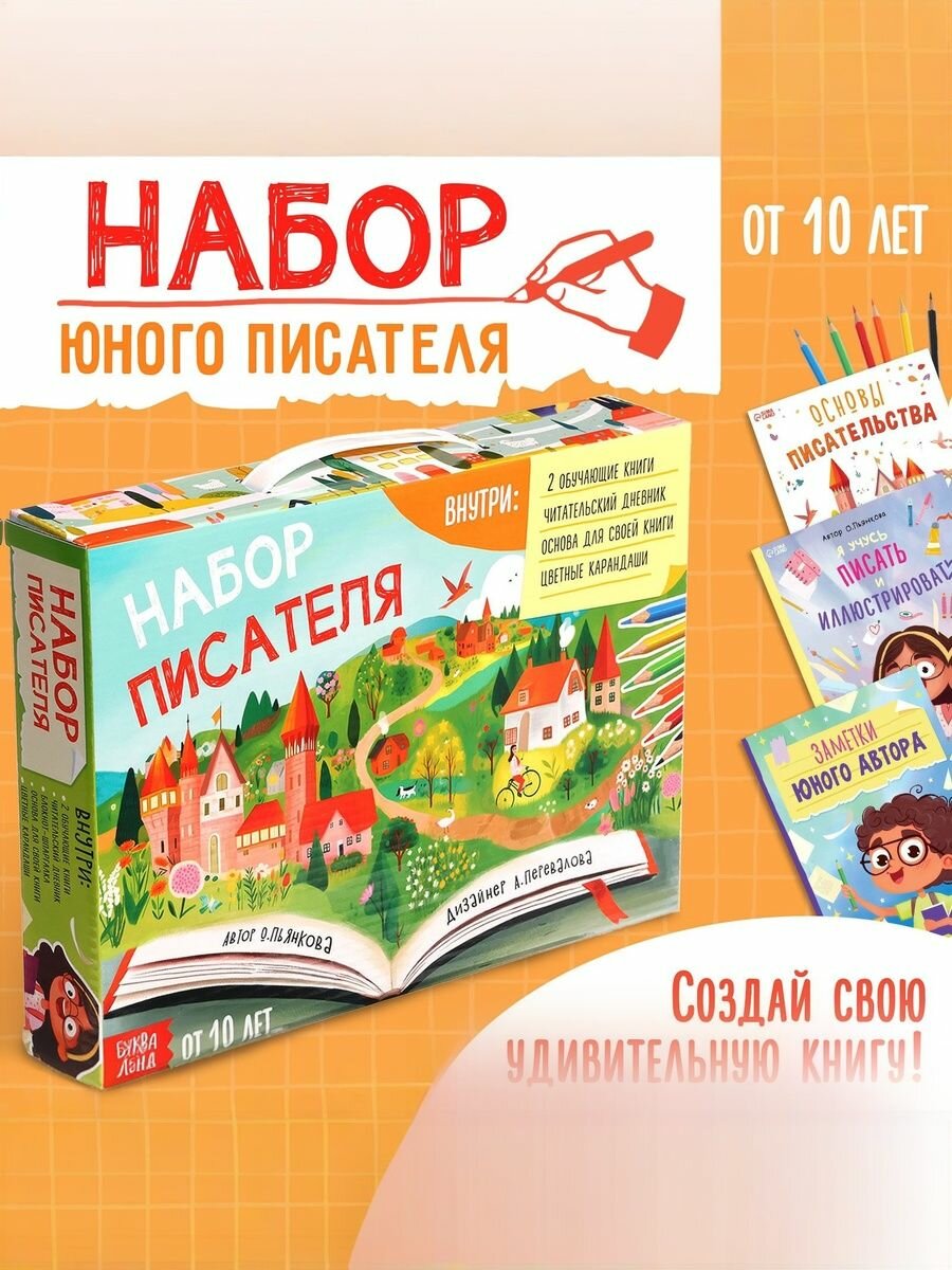 Подарочный набор писателя, Напишу свою книгу, 3 книги, основа для книги, карандаши