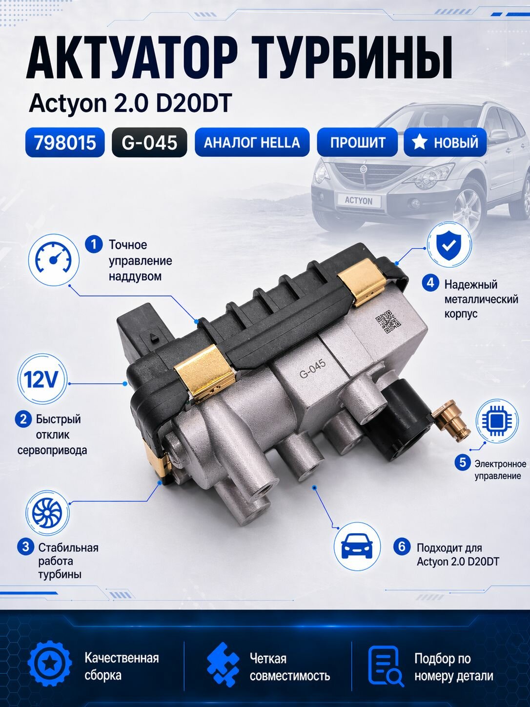 Актуатор турбины G-045 763797 6NW009543 798015-2 D20DTF, D20DT