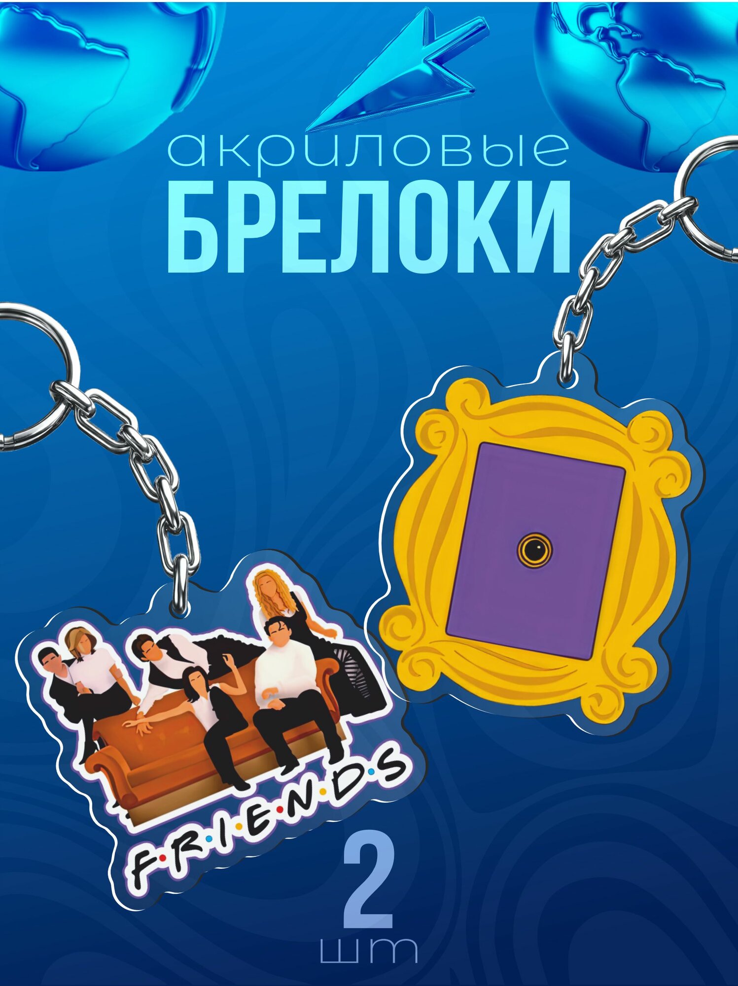 Брелок Sticker Joy